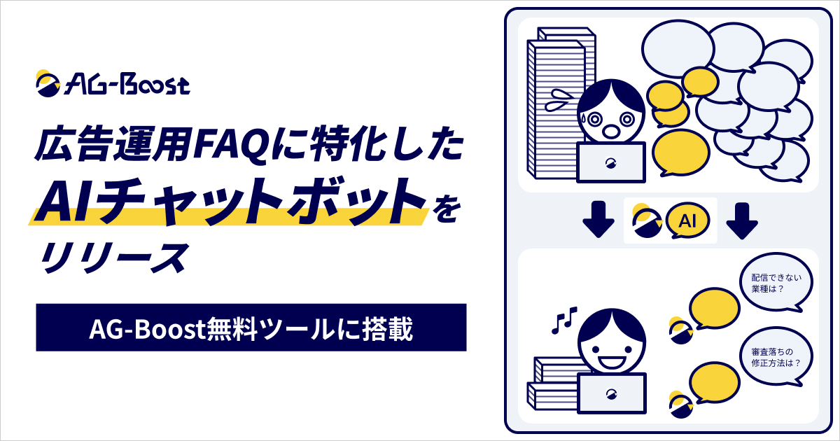SO Technologies、広告運用FAQに特化したAIチャットボットを無料ツールに搭載 ~ 広告会社のコミュニケーション業務をDXし、月間約50時間の業務削減を目指す ~ | ソウルドアウト